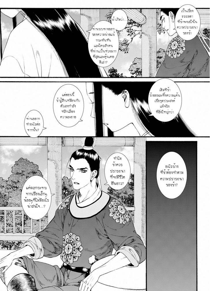 อ่านการ์ตูน Chang Ge Xing 38 TH แปลไทย อัพเดทรวดเร็วทันใจที่ Kingsmanga